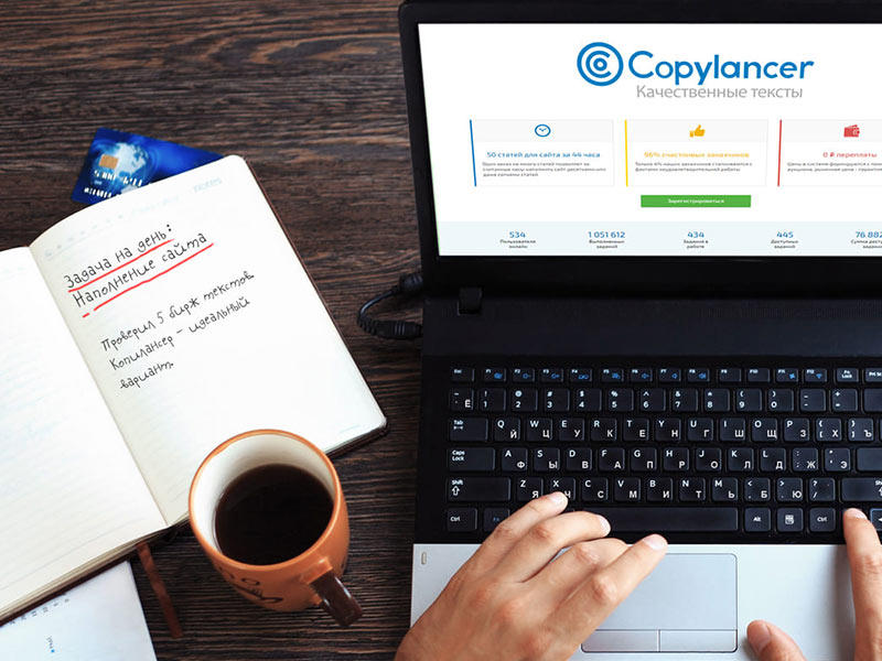 Биржа CopyLancer – качественные тексты для сайта!