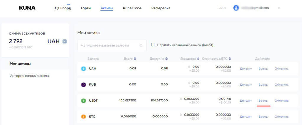 Биржа криптовалют KUNA | Комиссии, инструкция, ввод/вывод гривны